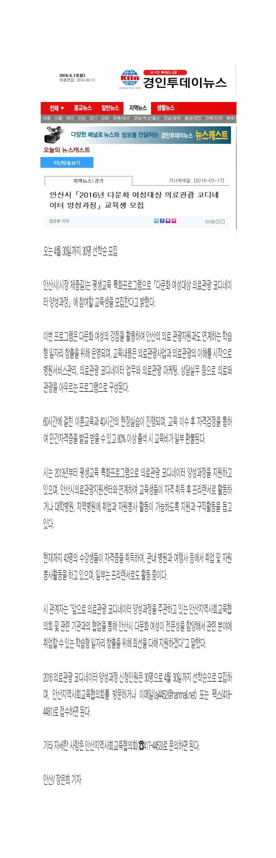 경인투데이뉴스 보도자료 한국지역사회교육협의회 연합kace연합