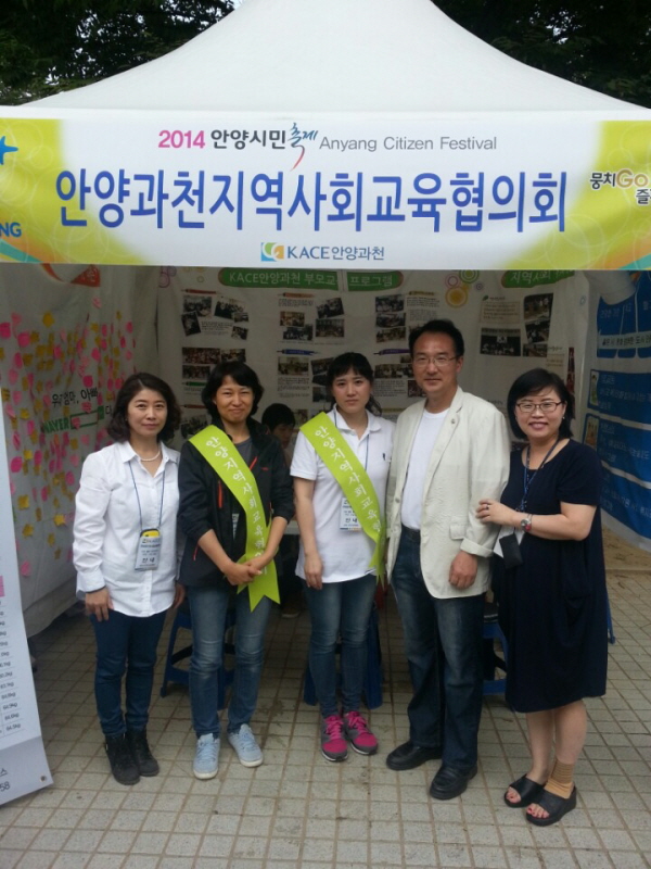 2014 9 27~28 안양시민축제 내 안양과천지역사회교육협의회 홍보부스 운영 한국지역사회교육협의회 연합kace연합