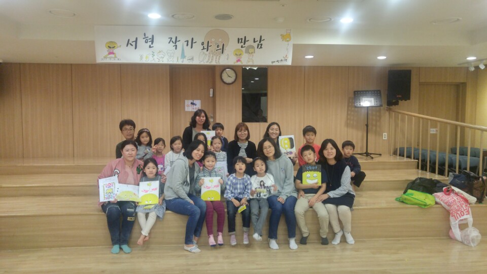 송파어린이도서관 서현 작가와의 만남 한국지역사회교육협의회 연합kace연합