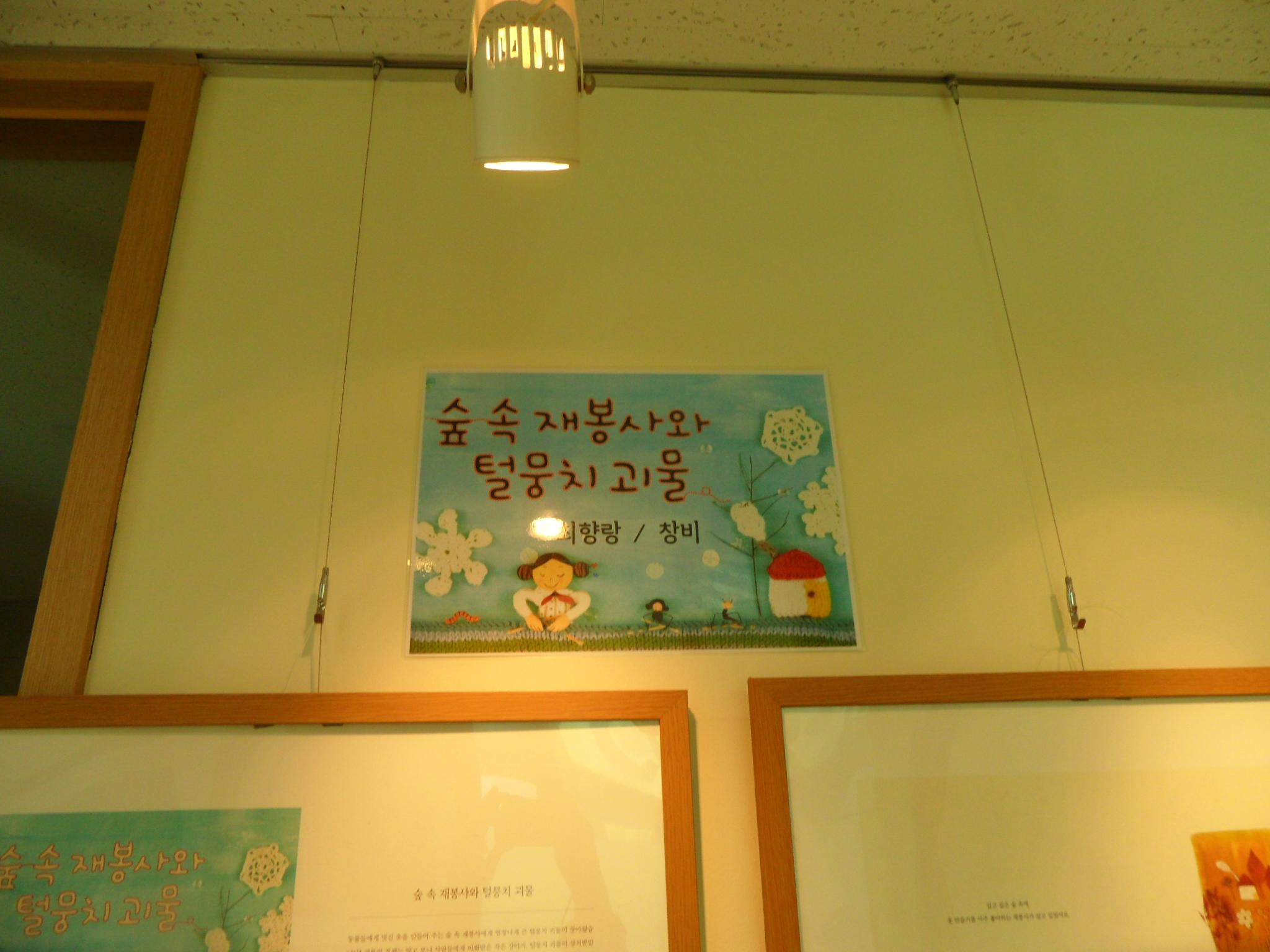 소나무언덕 잠실본동 작은도서관 원화전시 한국지역사회교육협의회 연합kace연합