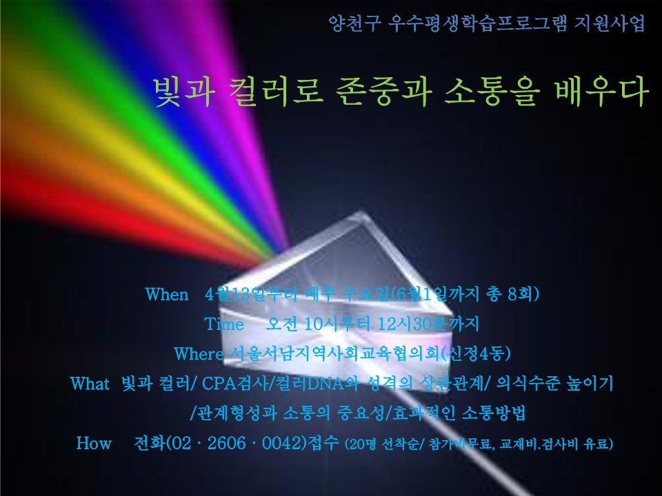 2022 양천구 우수평생학습지원 프로그램 빛과 컬러로 존중과 소통을 배우다 한국지역사회교육협의회 연합kace연합