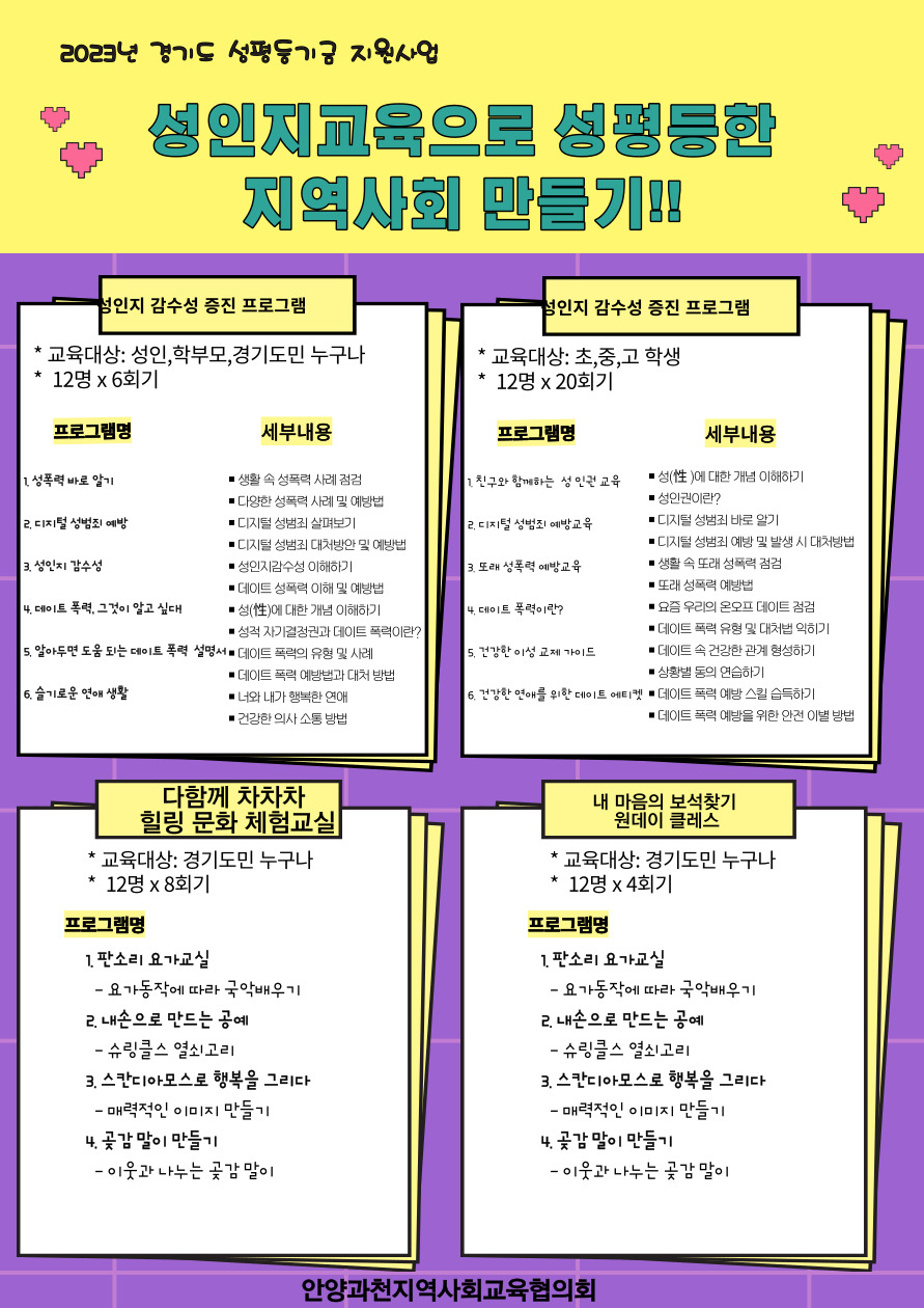 2023년 경기도 성평등기금 지원 사업 수강생 모집 한국지역사회교육협의회 연합kace연합