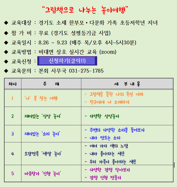온라인 다양한가족성장프로그램 초등학교저학년 그림책으로 나누는 놀이여행 한국지역사회교육협의회 연합kace연합
