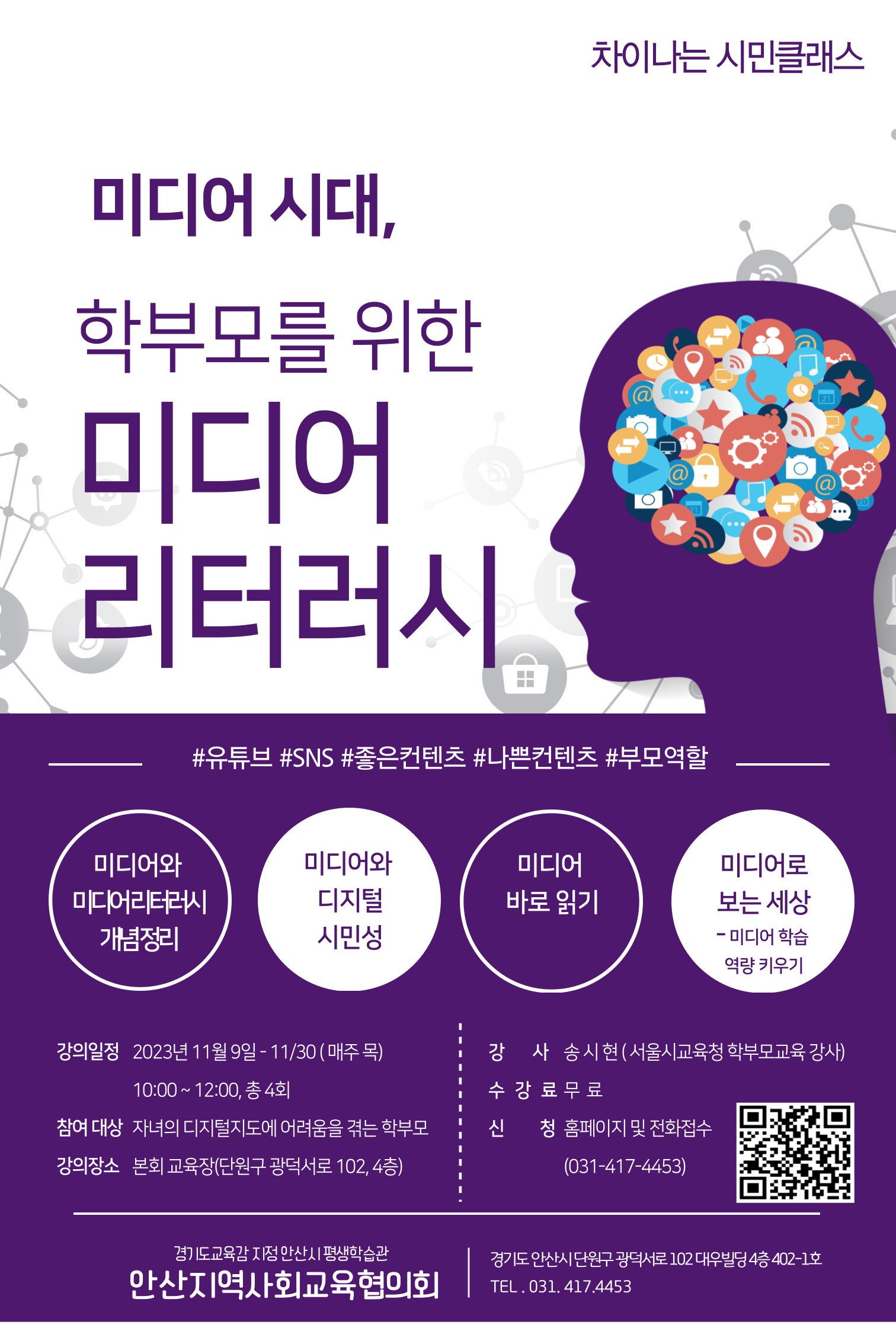 학부모를 위한 미디어 리터러시 학습자 모집 한국지역사회교육협의회 연합kace연합
