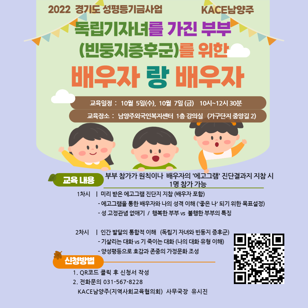 2022 경기도 성평등기금사업 배우자 랑 배우자빈둥지증후군 교육 안내 한국지역사회교육협의회 연합kace연합