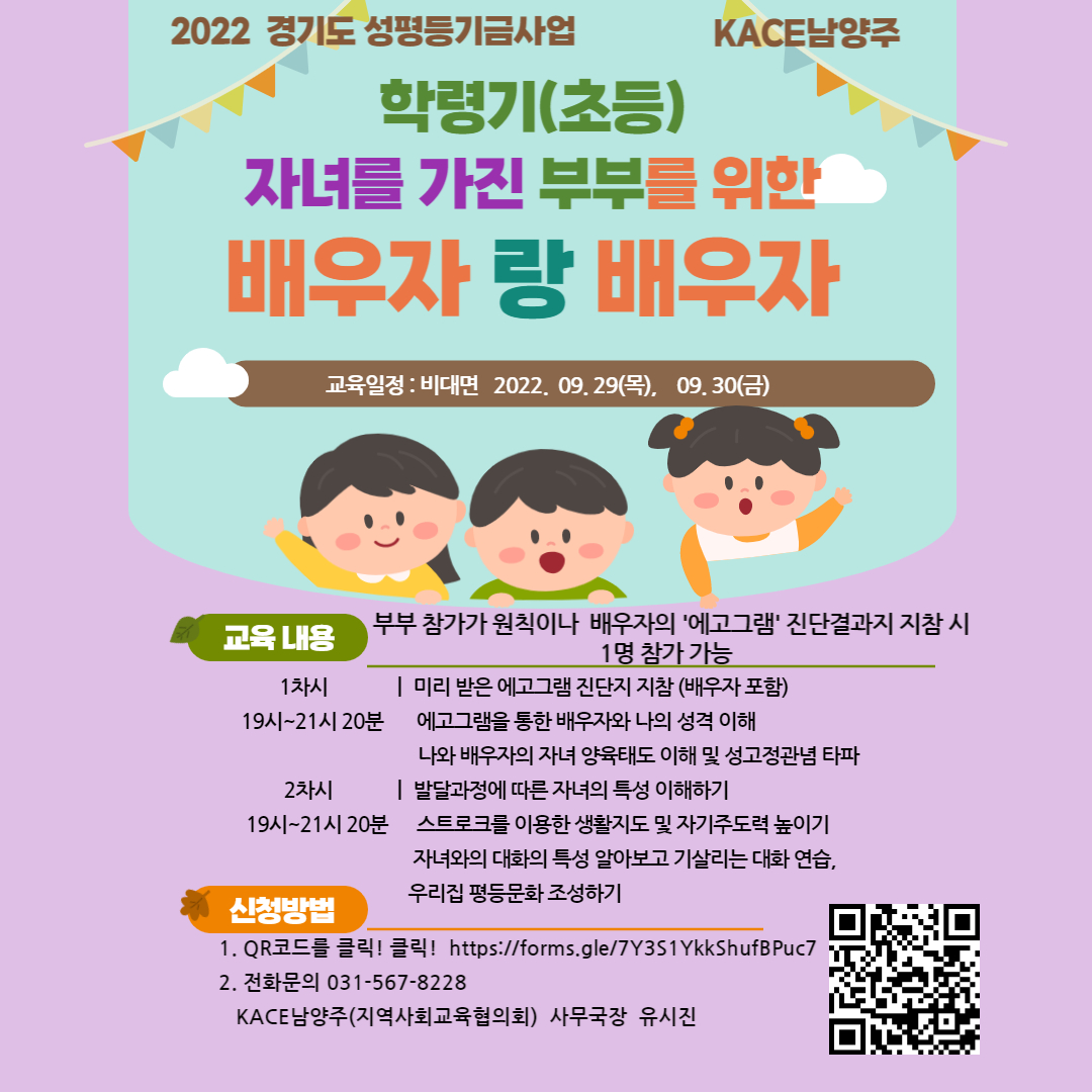 2022 경기도 성평등기금사업 배우자 랑 배우자학령기 교육안내 한국지역사회교육협의회 연합kace연합