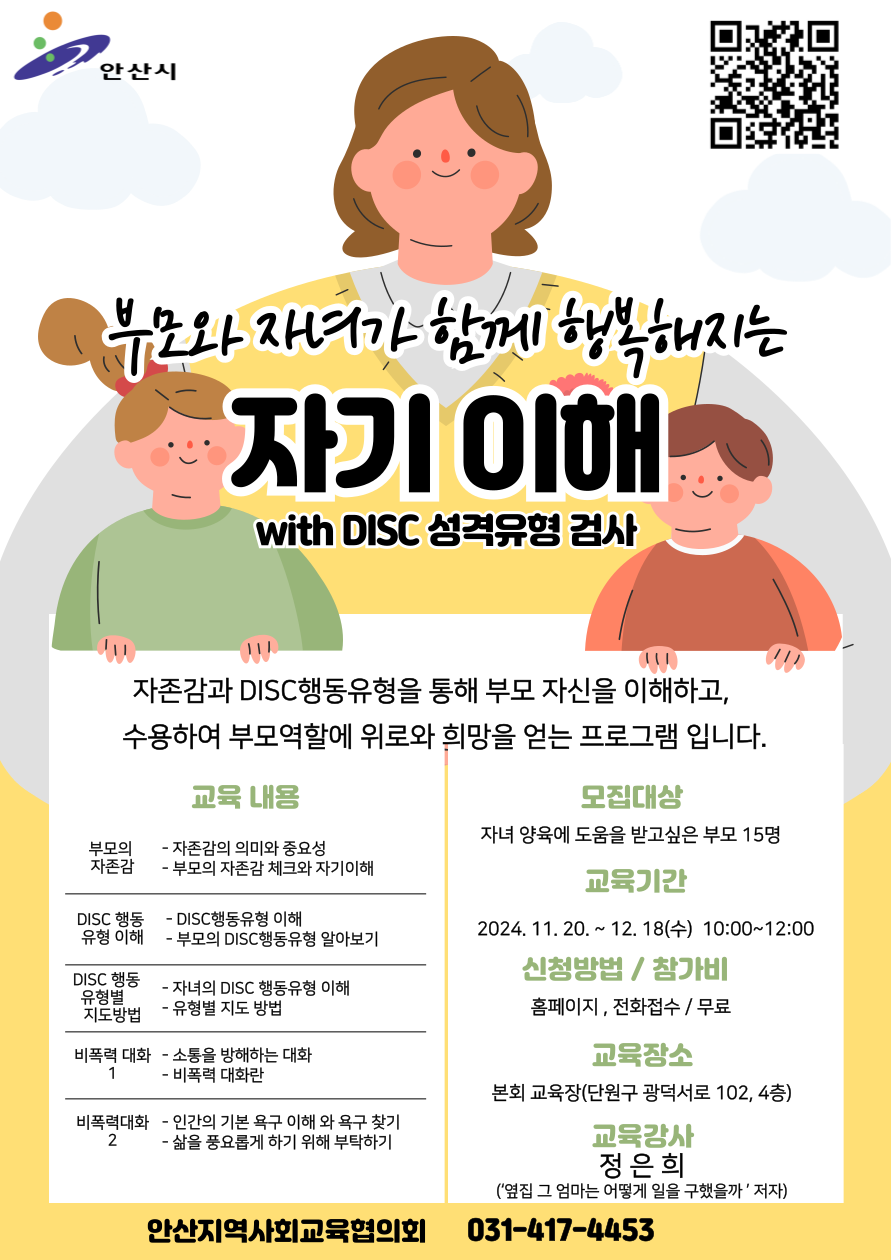 부모와 자녀가 함께 행복해지는 자기이해 부모교육 한국지역사회교육협의회 연합kace연합