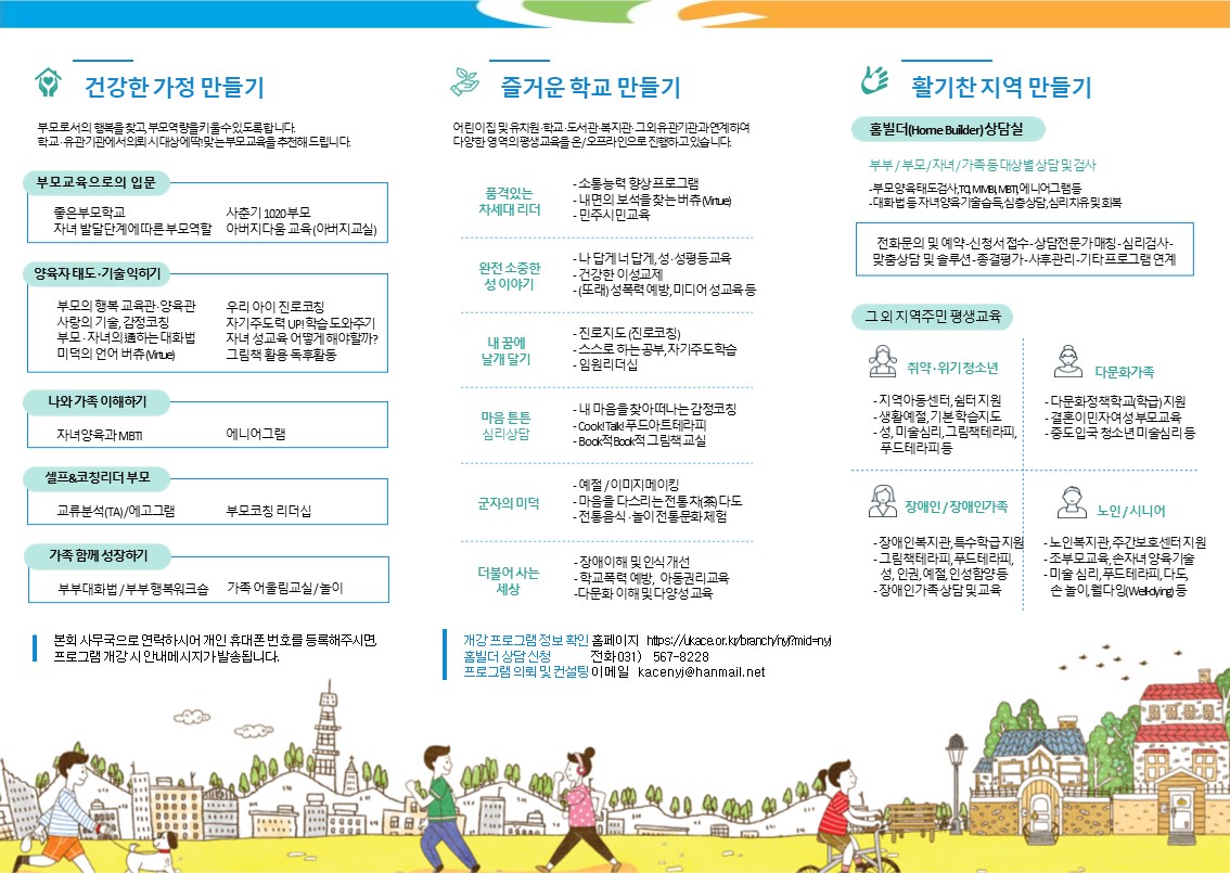 2025 유료 교육 신청 안내 한국지역사회교육협의회 연합kace연합