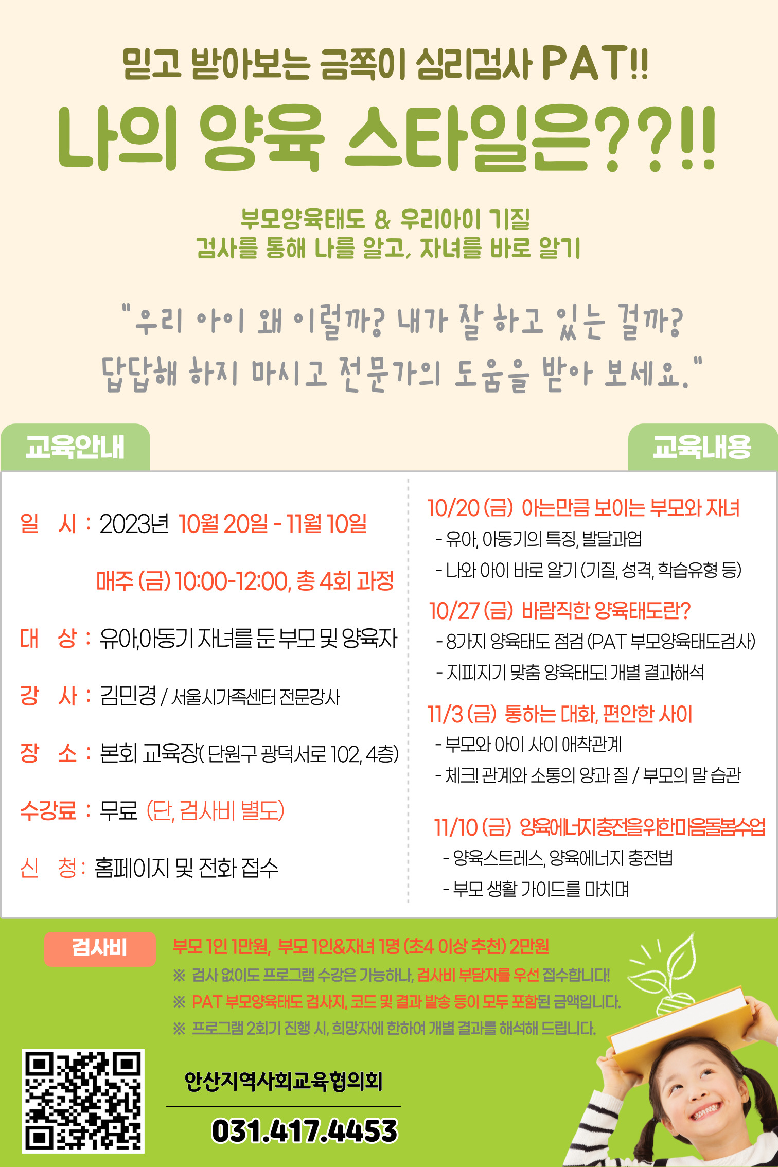금쪽이 심리검사 Pat 나의 양육 스타일은 한국지역사회교육협의회 연합kace연합