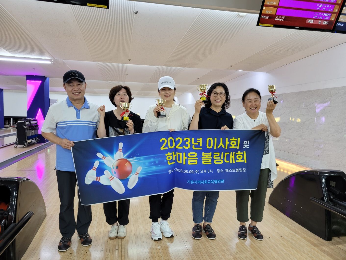 이사회 및 볼링 단합대회 한국지역사회교육협의회 연합kace연합