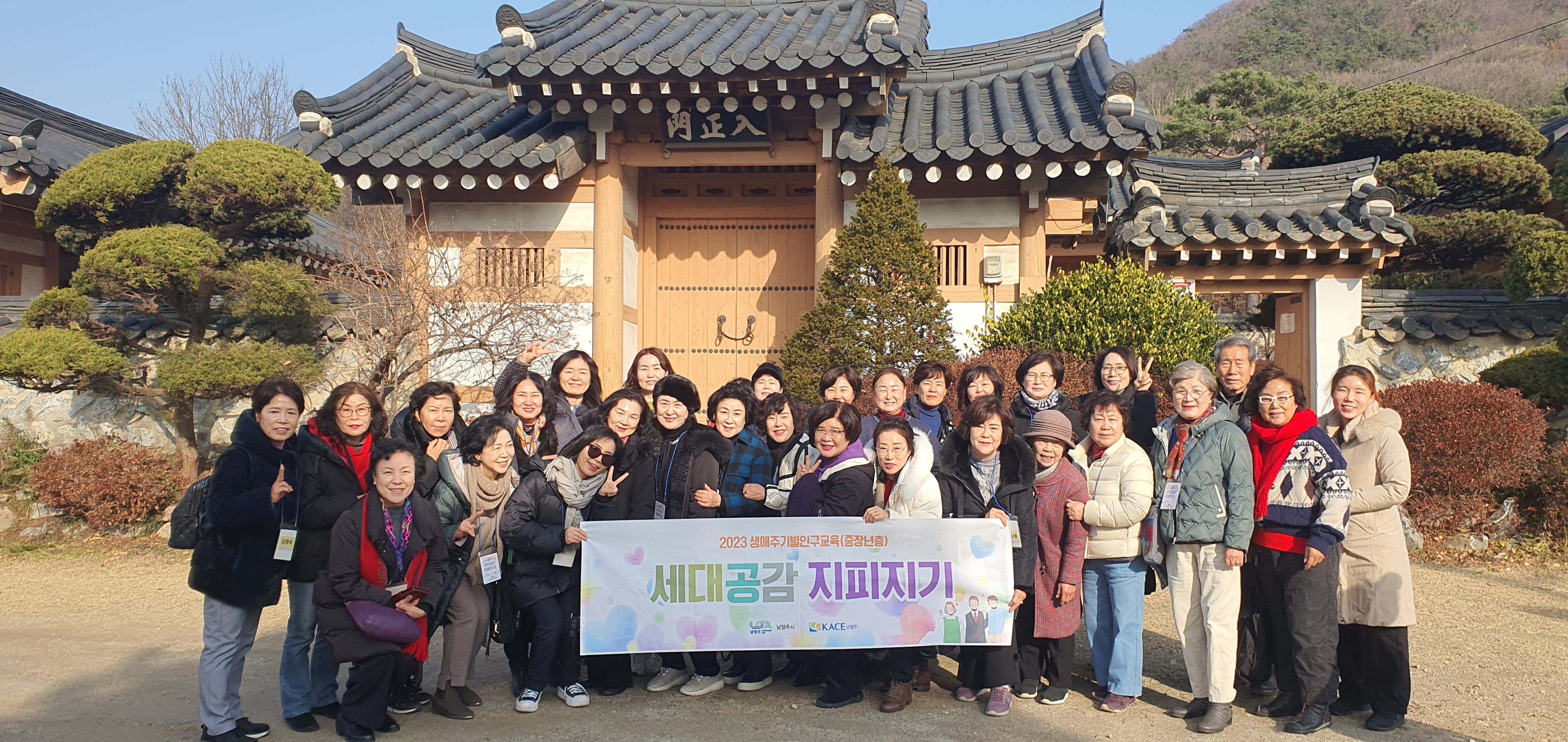 2023 남양주시 인구교육 세대공감 지피지기 한국지역사회교육협의회 연합kace연합