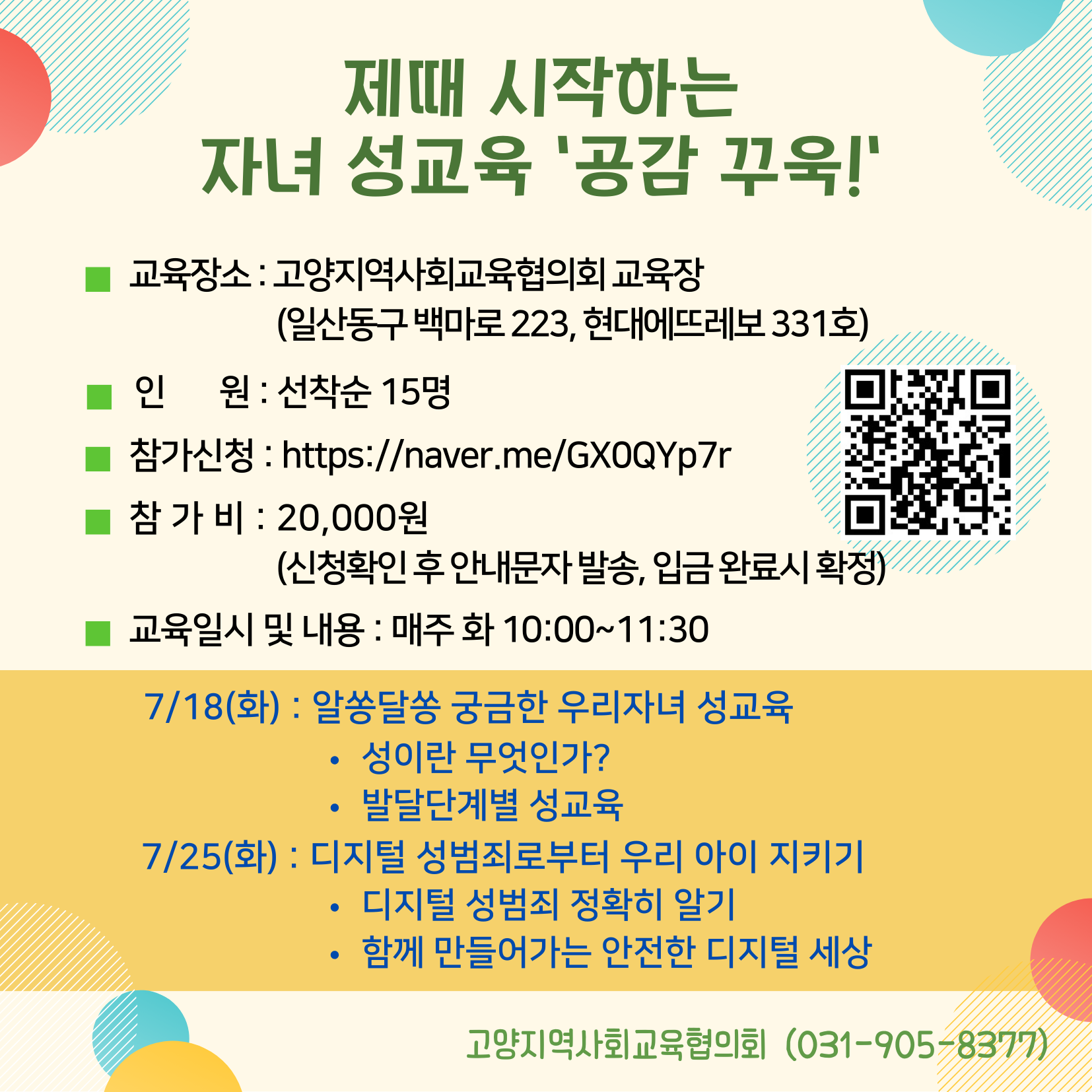 부모교육 프로그램 제때 시작하는 자녀 성교육 한국지역사회교육협의회 연합kace연합