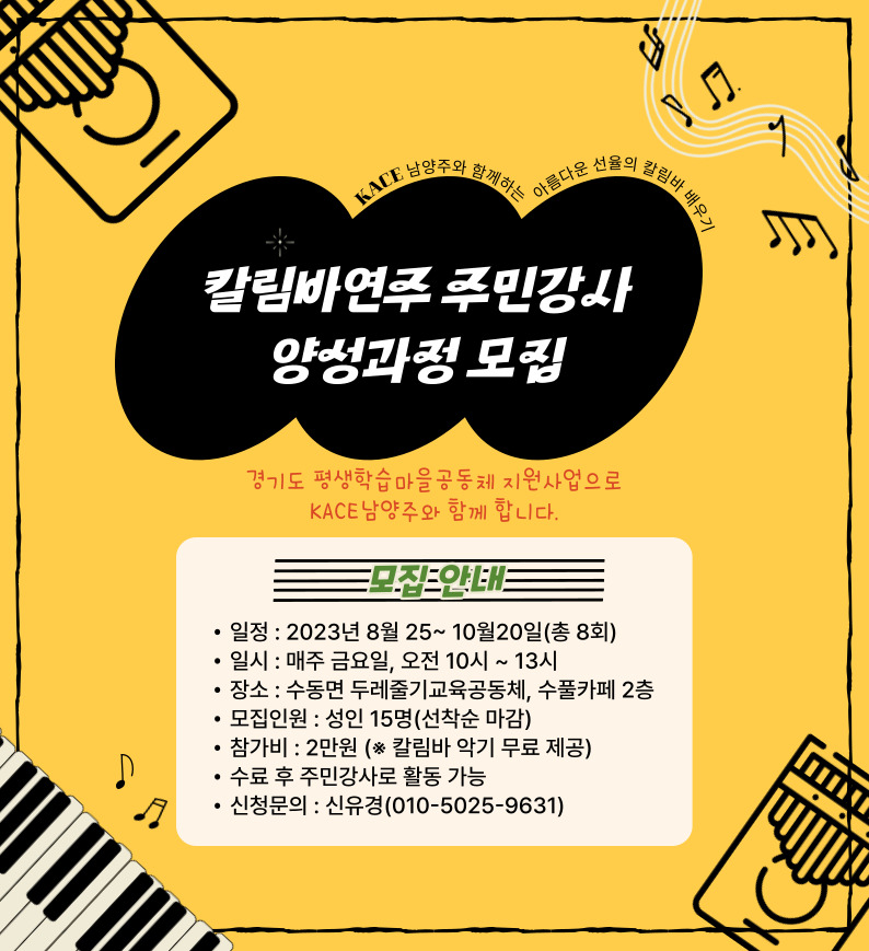 2023 경기도평생학습마을공동체지원사업칼림바주민강사양성과정 한국지역사회교육협의회 연합kace연합