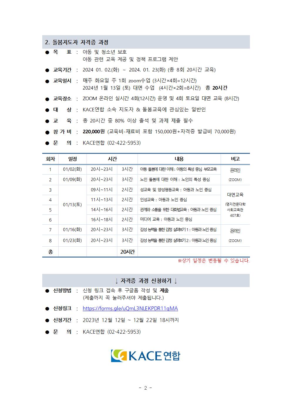 Kace연합 실버인지정서지도자 돌봄지도자 자격증 과정 수강생 모집 한국지역사회교육협의회 연합kace연합