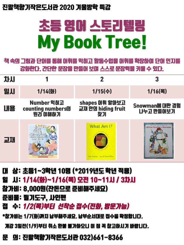 2020년도 진말책향기작은도서관 진행 프로그램 한국지역사회교육협의회 연합kace연합