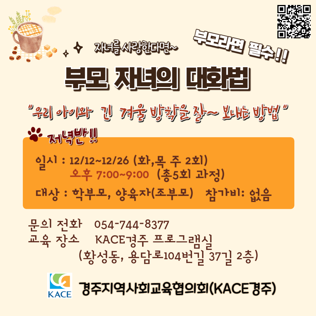 부모 자녀의 대화법기본 한국지역사회교육협의회 연합kace연합