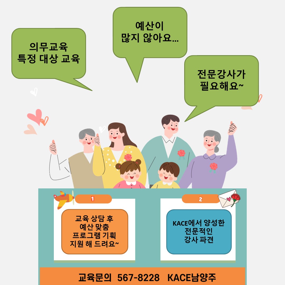 2024 교육지원 안내 유료 한국지역사회교육협의회 연합kace연합