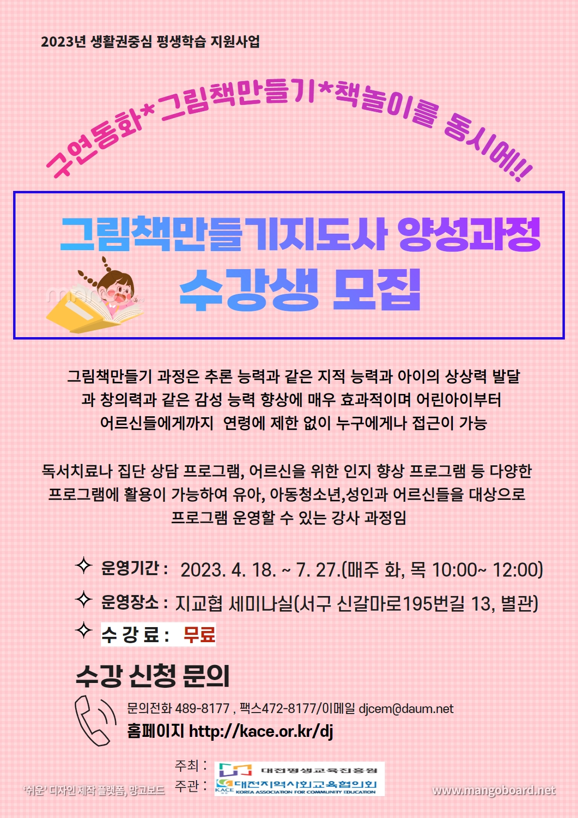 그림책만들기지도자 양성과정 한국지역사회교육협의회 연합kace연합