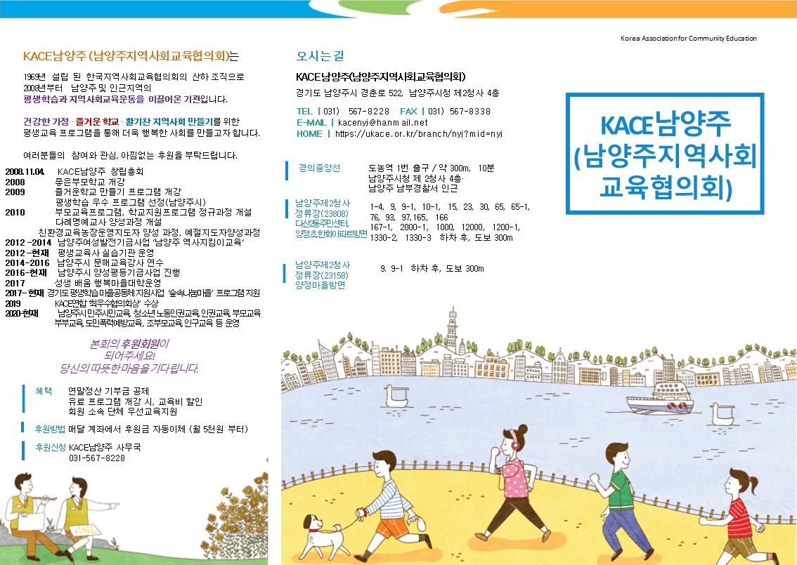 2025 유료 교육 신청 안내 한국지역사회교육협의회 연합kace연합