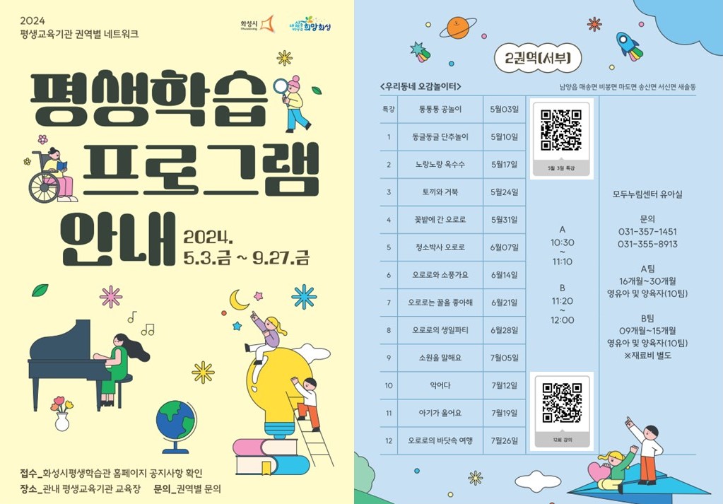 24년 평생학습기관 네트워크사업2권역 우리동네 오감놀이터 한국지역사회교육협의회 연합kace연합