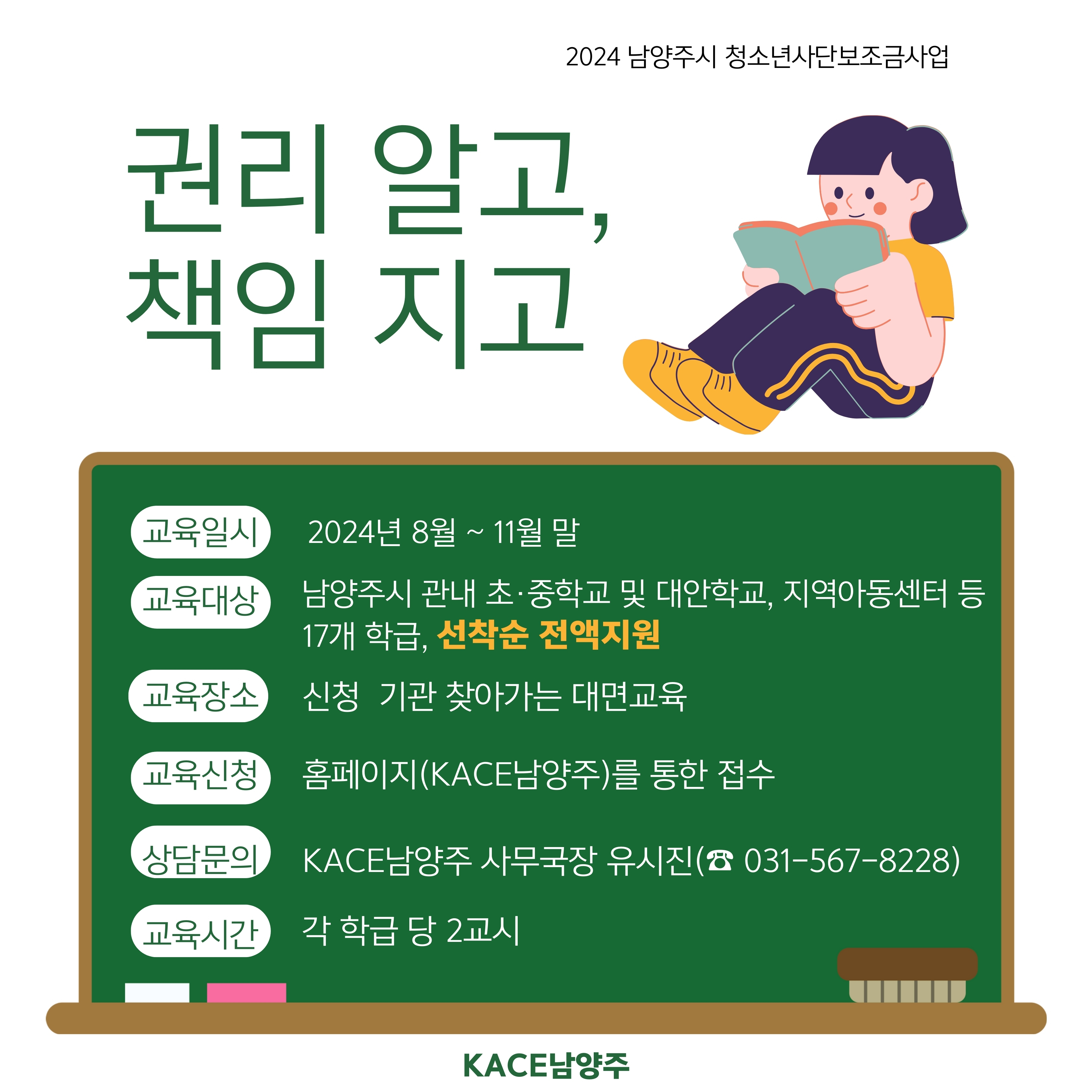 2024 남양주시 청소년사단보조금 사업 참여 단체 모집 한국지역사회교육협의회 연합kace연합