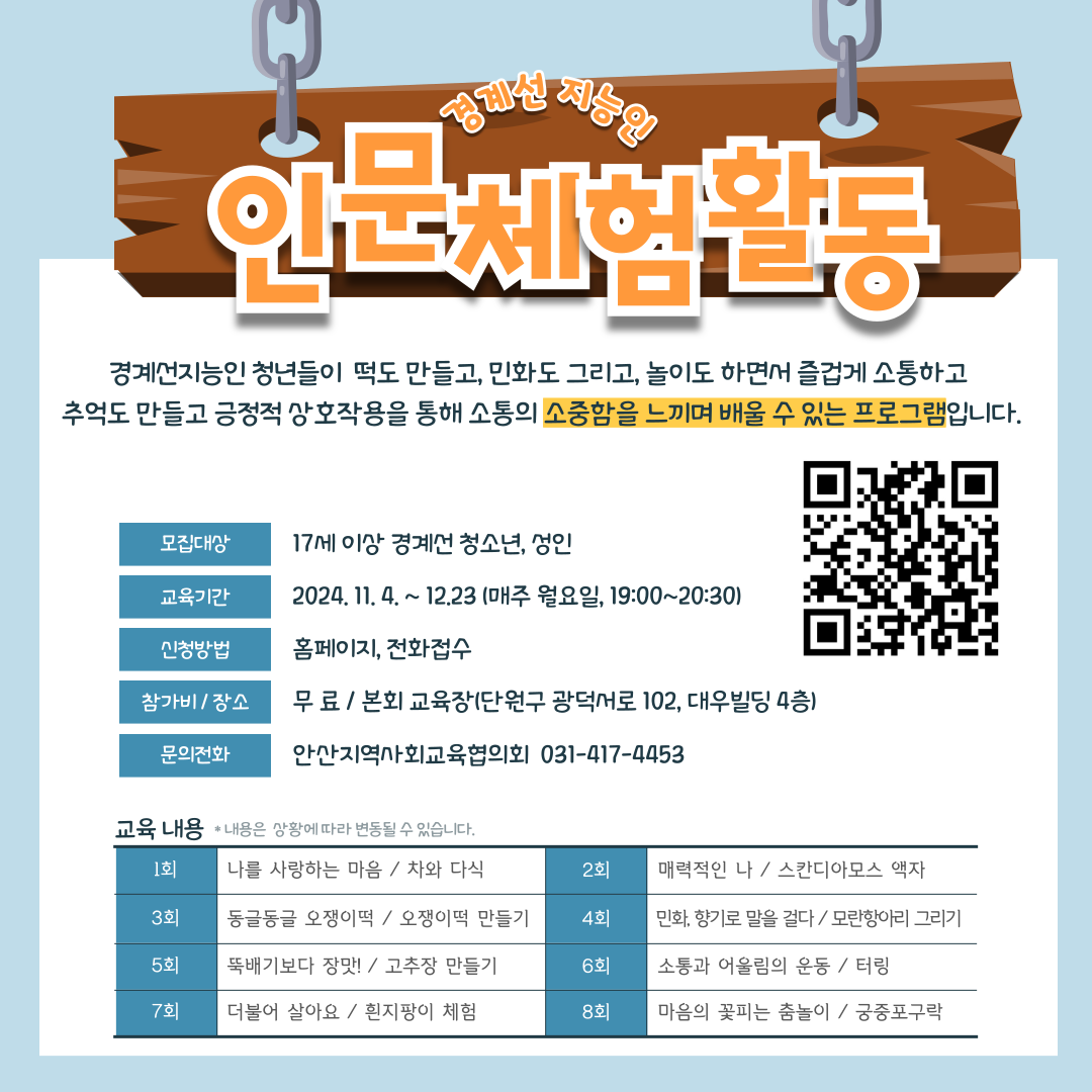 경계선 지능인 인문체험활동 학습자 모집 한국지역사회교육협의회 연합kace연합