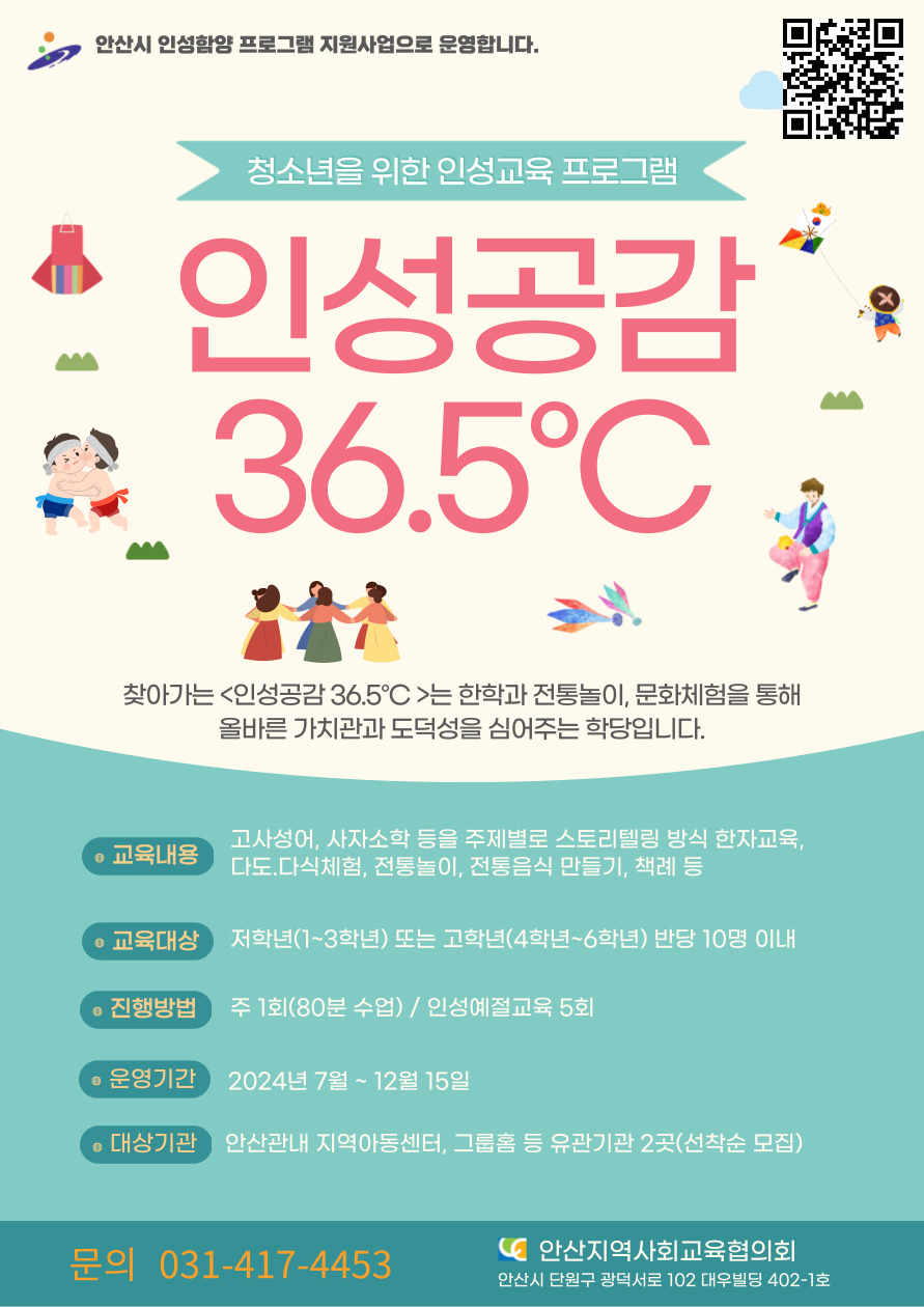운영기관 모집 청소년을 위한 인성교육 인성공감 365°c 한국지역사회교육협의회 연합kace연합