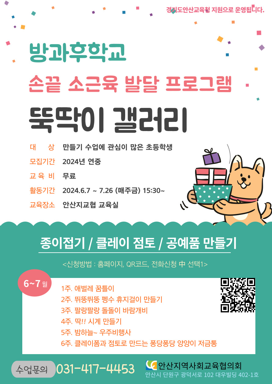 방과후학교뚝딱이 갤러리 종이접기클레이점토공예품 만들기 참가자를 모집합니다 한국지역사회교육협의회 연합kace연합